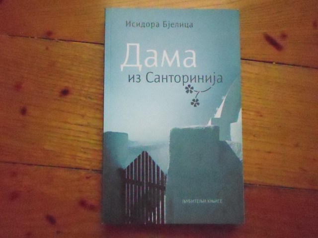 ISIDORA BJELICA - DAMA IZ SANTORINIJA