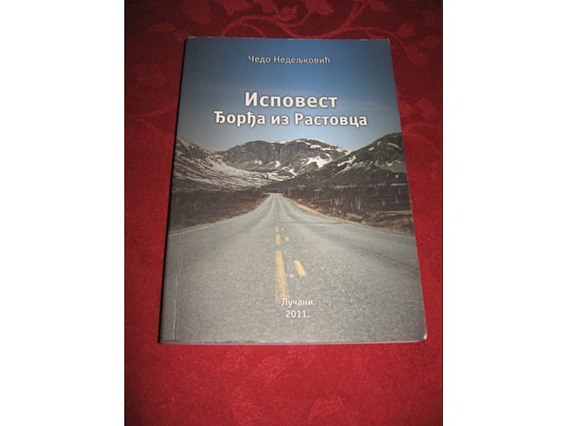 Ispovest Đorđa iz Rastovca - Čedo Nedeljković