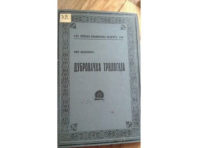 Dubrovačka trilogija, Ivo Vojnović. Iz 1927.