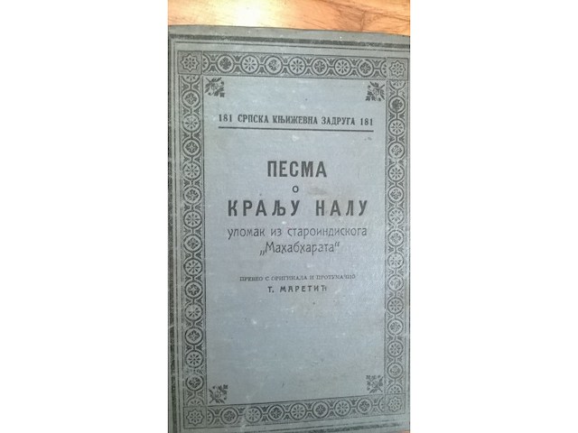 Pesma o kralju Nalu. Knjiga iz 1924.
