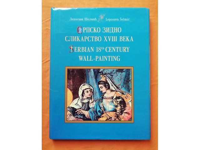 Srpsko zidno slikarstvo XVIII veka,Leposava Šelmić-NOVA