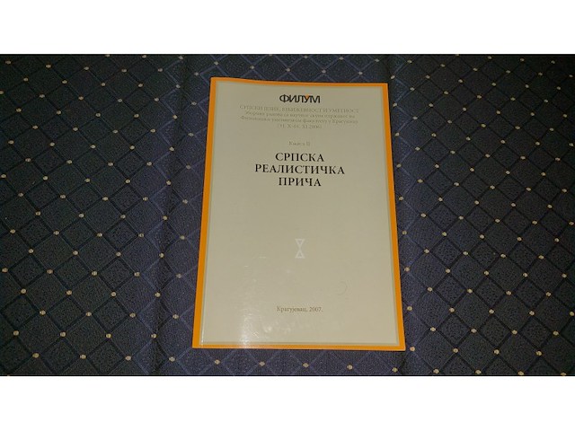Srpska realisticka prica/Knjiga II