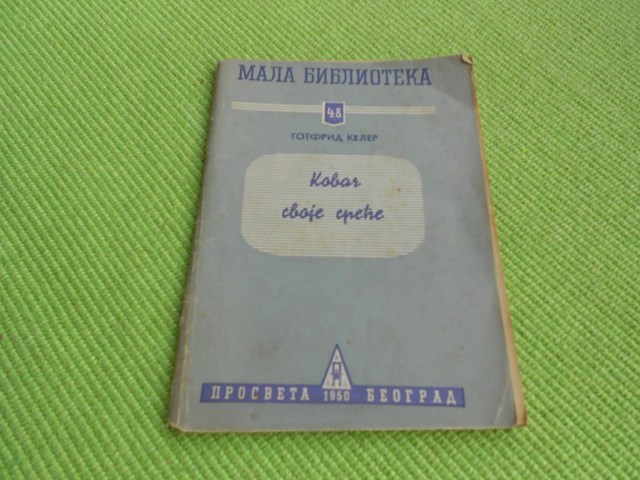 1950. Gotfrid Keler - Kovač svoje sreće