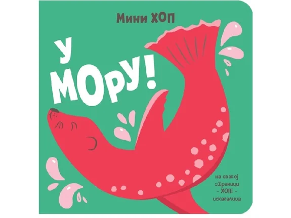 U moru! Mini-hop