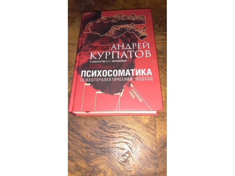 Psihosomatika Psihoterapijski pristup-ANDREJ KURPATOV