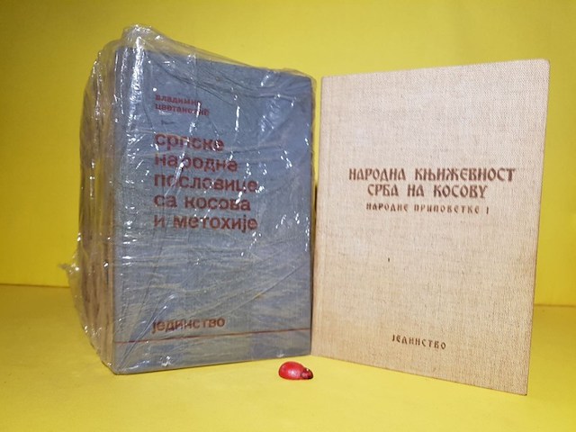 NARODNA KNJIŽEVNOST SRBA NA KOSOVU KOMPLET EXTRA RETKO