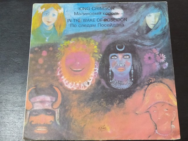 KING CRIMSON -In the wake of Poseidon(LP, RUSSIA, 4-/4)