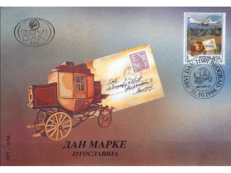 Jugoslavija 1994 Dan marke FDC