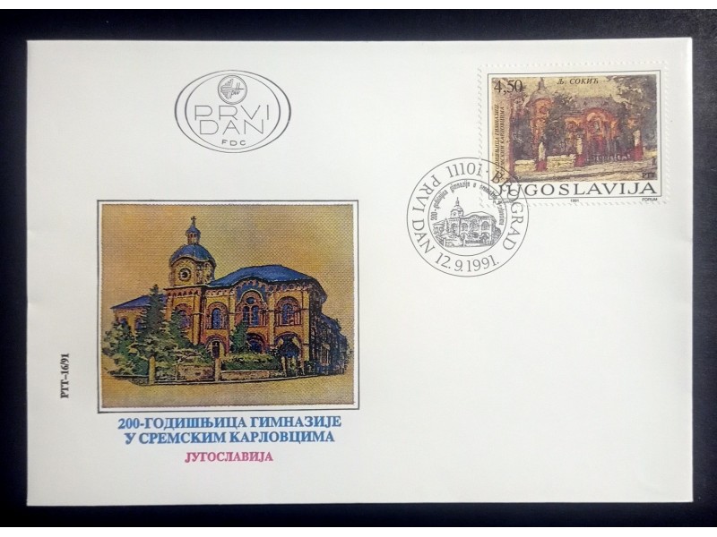 Jugoslavija 1991 Gimnazija u Sremskim Karlovcima FDC