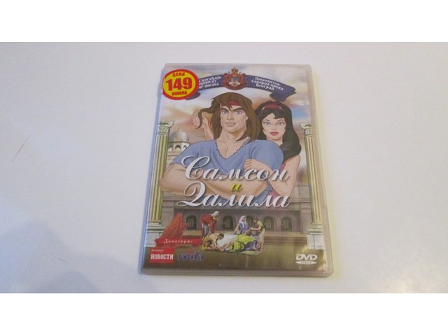 SAMSON I DALILA, DVD CRTANI FILM