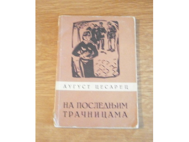 AUGUST CESAREC: NA POSLEDNJIM TRAČNICAMA