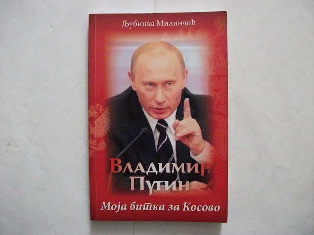 LJUBINKA MILINCIC- VLADIMIR PUTIN moja bitka za Kosovo