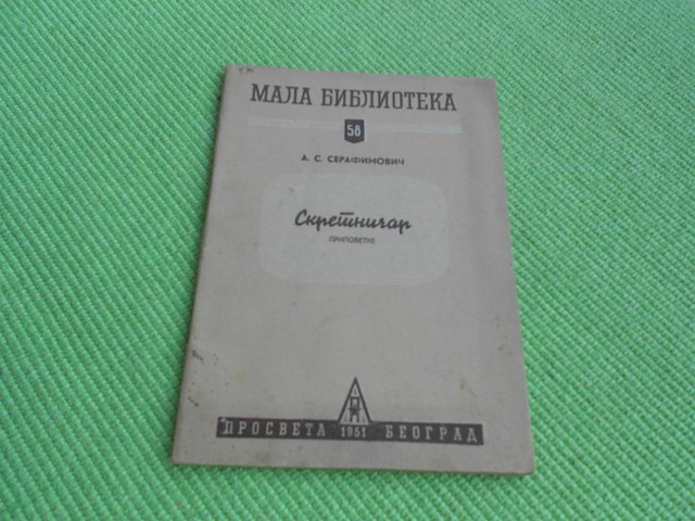 1951. A.A. Serafimovič - Skretničar