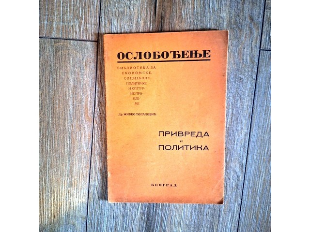 Privreda i politika   Zivko Topalovic