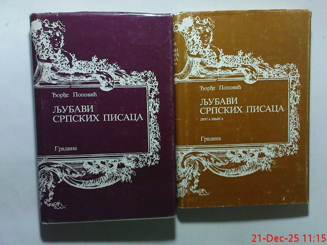 DJORDJE POPOVIC - LJUBAVI SRPSKIH PISACA I  -  II