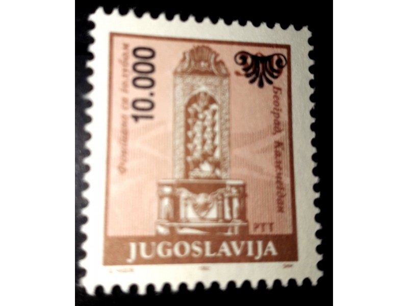 YU 1992 MNH - pretisak