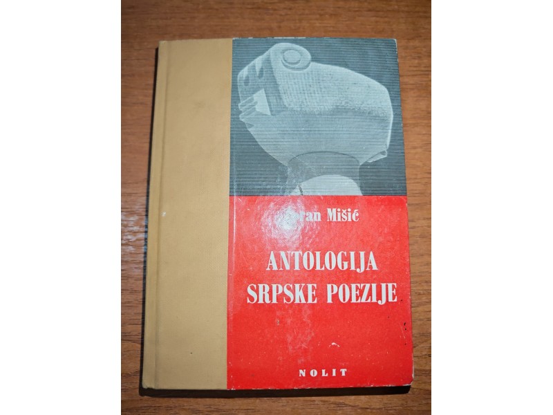 Antologija srpske poezije - Zoran Mišić