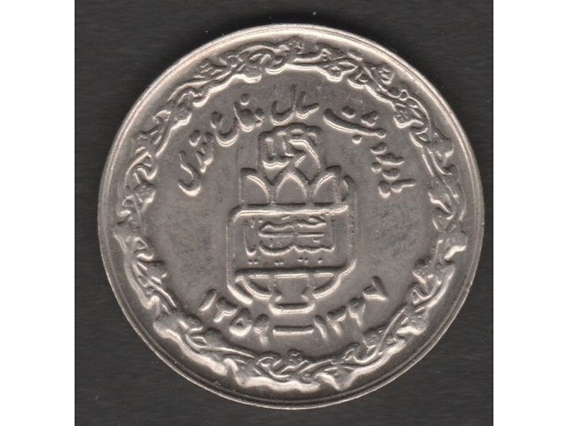 20 Rials - 1989 - Iran