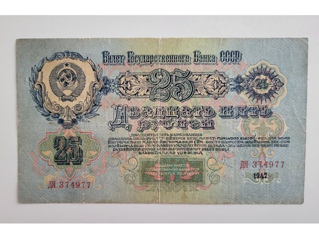25 rubalja - USSR Rusija (1947)