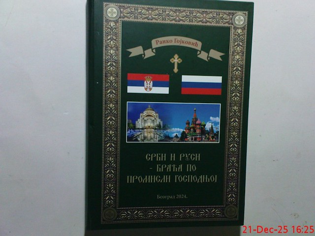RANKO GOJKOVIC-SRBI I RUSI BRACA PO PROMISLI GOSPODNJOJ