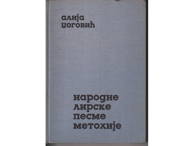 NARODNE LIRSKE PESME METOHIJE / ALIJA DŽOGOVIĆ