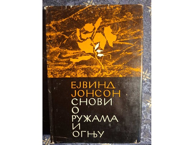 E. Jonson - Ruže i oganj, Beograd, 1965.