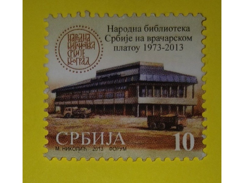 Marka Srbije MNH **