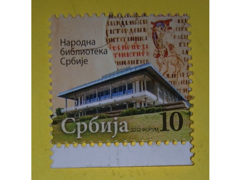 Marka Srbije MNH **