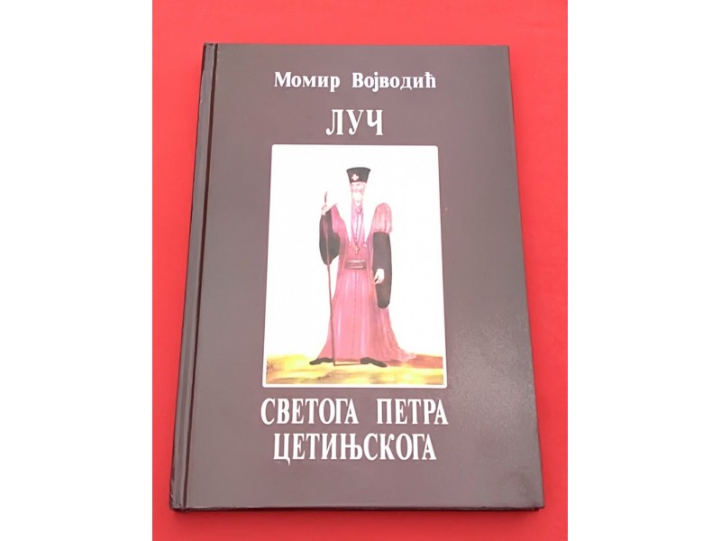 Luč svetog Petra Cetinjskoga Momir Vojvodić Novo