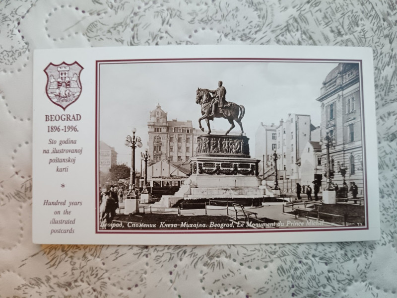 Београд јубиларна разгледница