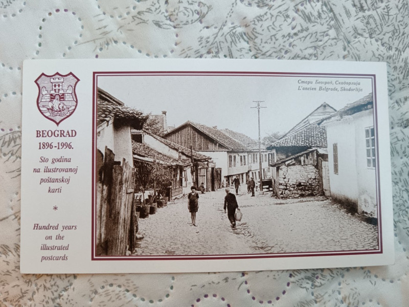 Београд јубиларна разгледница