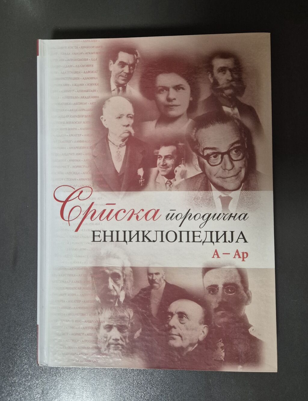Srpska porodična enciklopedija prvi broj A-Ar dobro očuvana, u