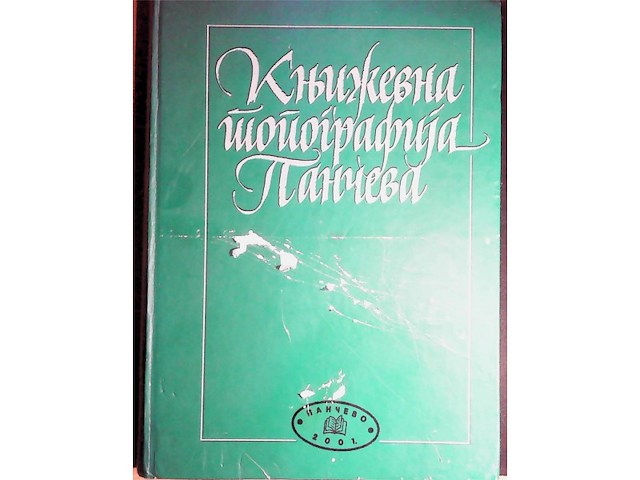 Knjizevna topografija Pančeva ➡️ 2001g