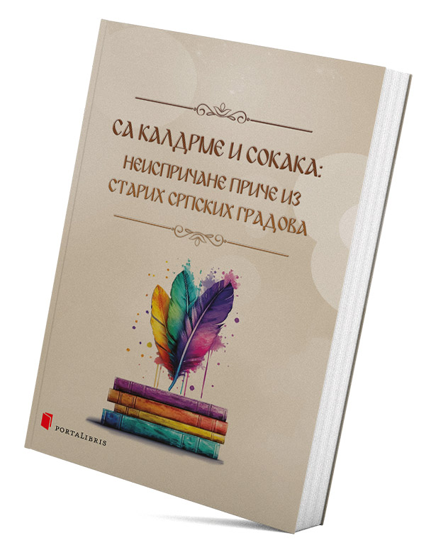 Сa калдрме и сокака – неиспричане приче из старих српских градова