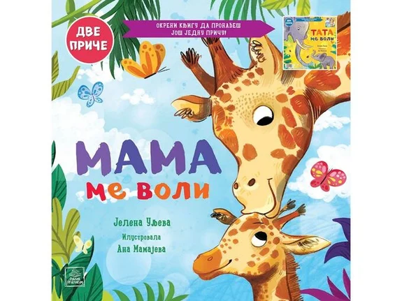 Porodično blago: Mama me voli/Tata me voli