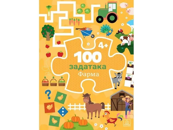 100 zadataka: Farma