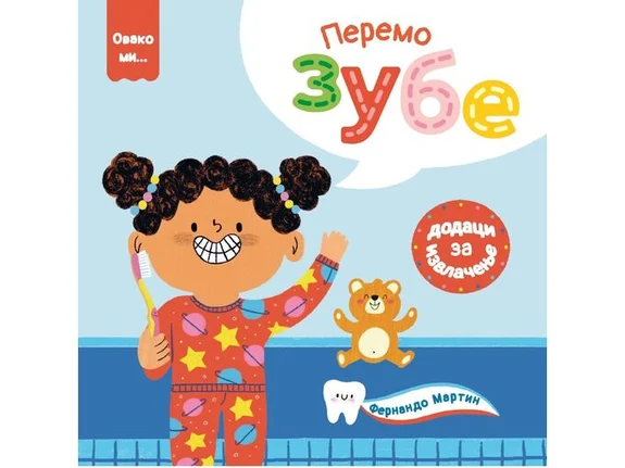 Ovako mi: Peremo zube