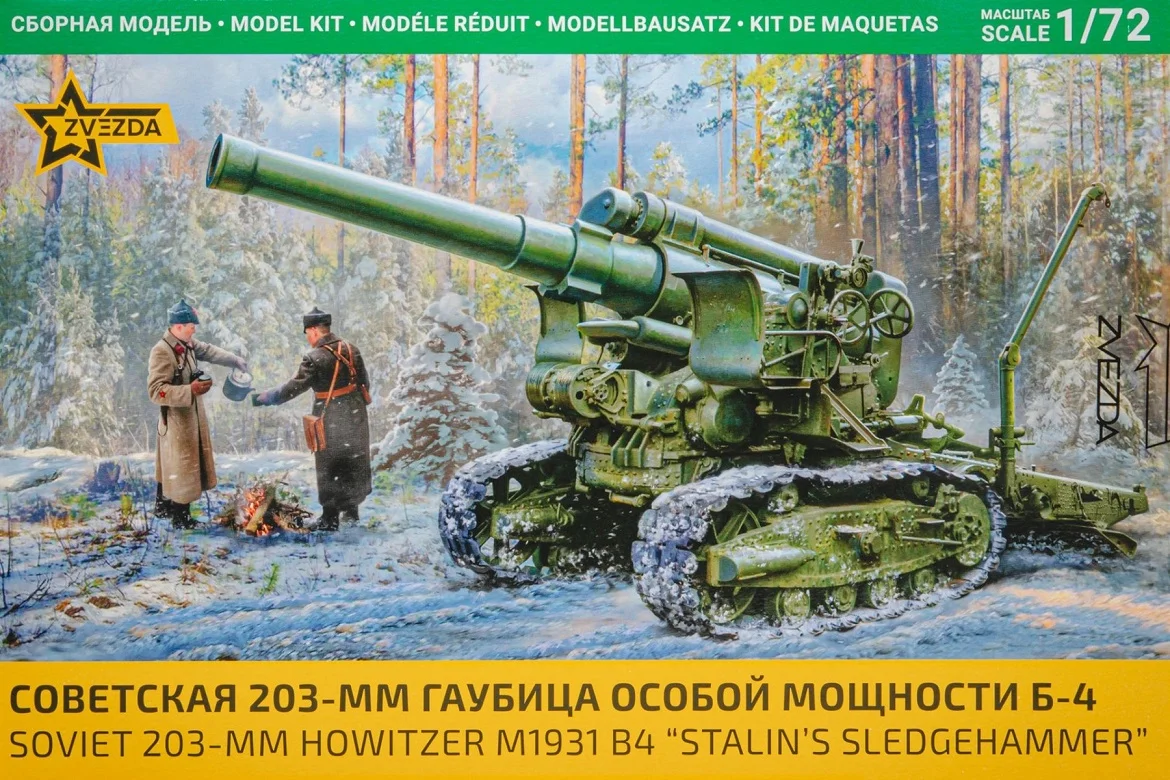 ZVEZDA 1/72 B-4 M1931 203mm Howitzer