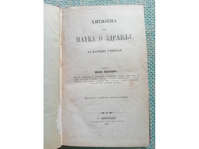Milan Jovanović Higijena ili Nauka o zdravlju 1871