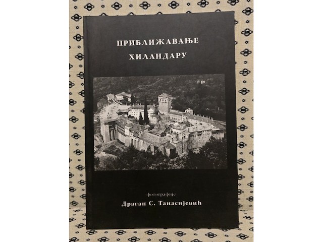 Približavanje Hilandaru - Dragan S. Tanasijević