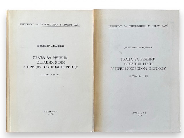Građa za rečnik stranih reči u predvukovskom periodu