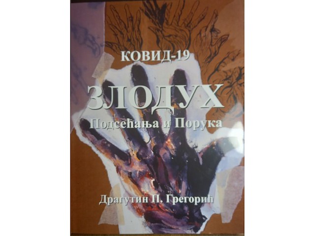 Dragutin  Gregorić ZLODUH PODSEĆANJA I PORUKA KOVID-19
