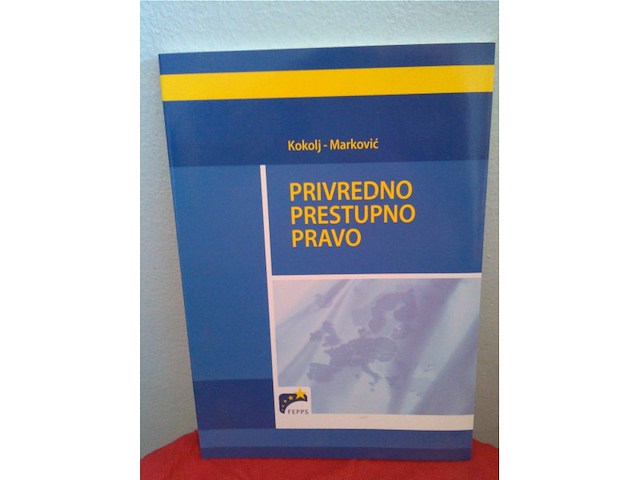 Mitar Kokolj,Milos Markovic - Privredno prestupno pravo