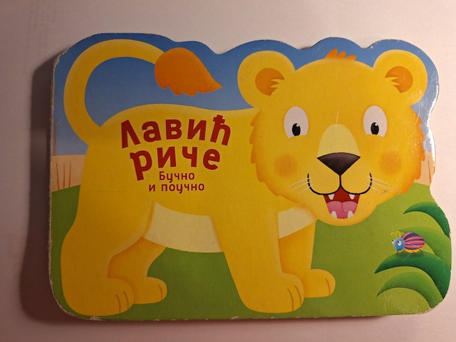LAVIĆ RIČE - Helen Grejper