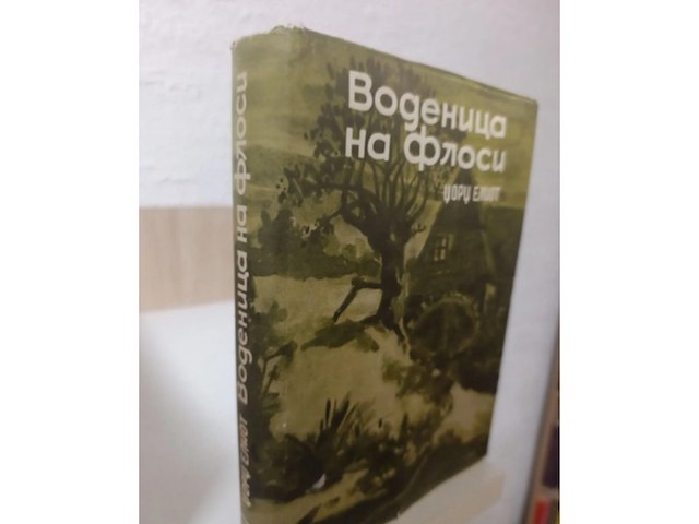 Vodenica na flosi - Džordž Eliot