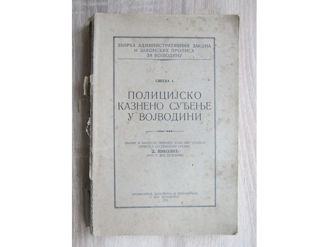 Policijsko kazneno sudjenje u Vojvodini ( 1925 )