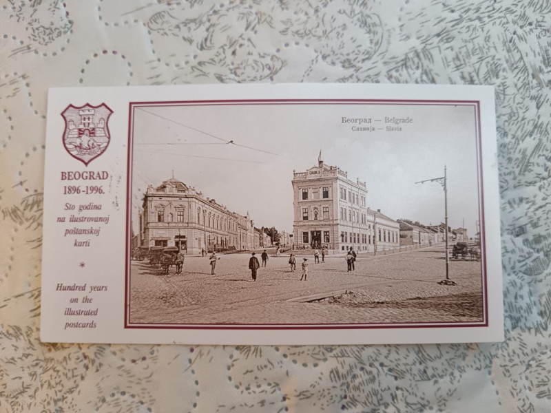 Београд јубиларна разгледница