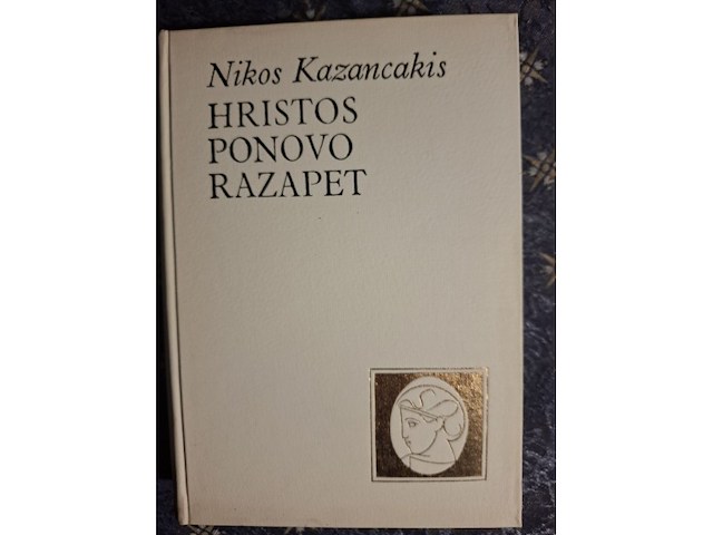 N. Kazancakis - Hristos razapet, 1972.