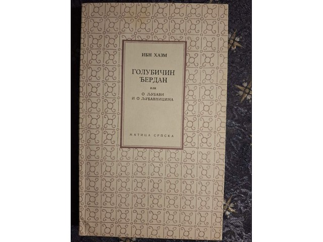 I. Hazm - Golubičin đerdan, N. Sad, 1962.