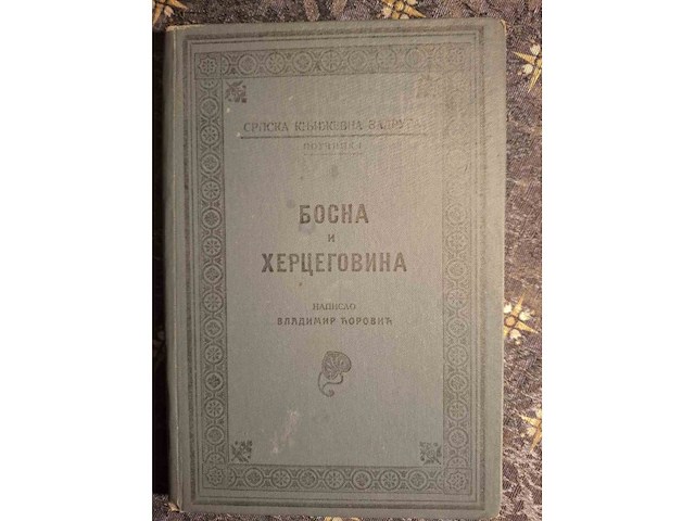 V. Ćorović - Bosna i Hercegovina, Beograd, 1925.